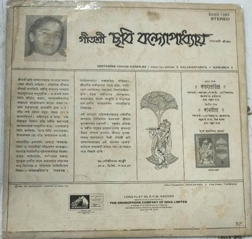 Bengali LP Vinyl Record by Geetasree Chhari Banerjee - MOSSYMART