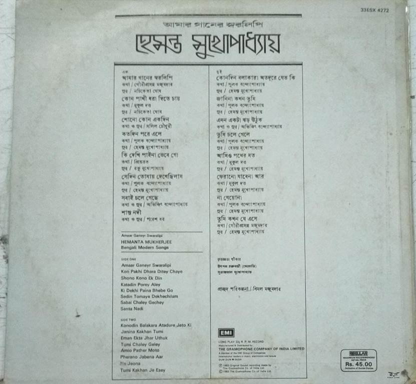 Bengali LP Vinyl Record by Hemanta Mukherjee - MOSSYMART