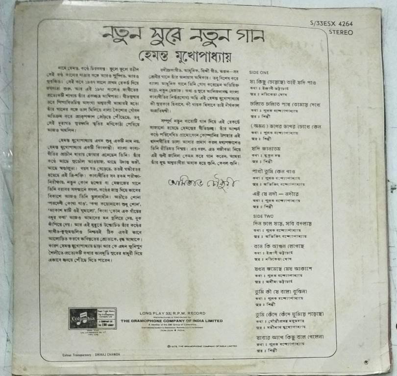 Bengali LP Vinyl Record by Hemanta Mukherjee - MOSSYMART