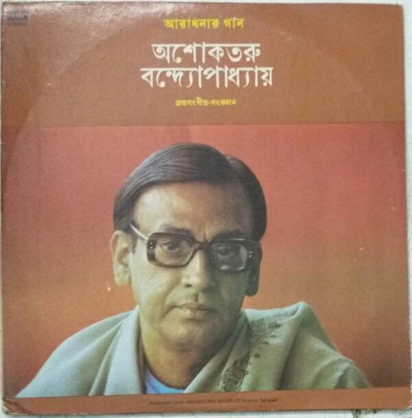 Bengali LP Vinyl Record - MOSSYMART