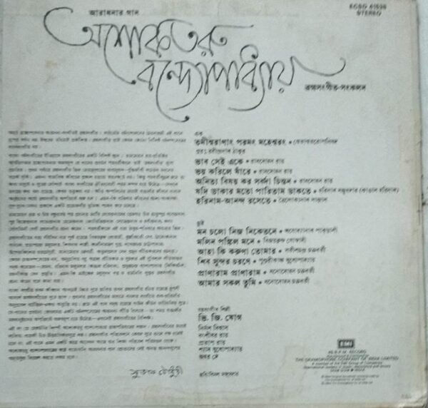 Bengali LP Vinyl Record - MOSSYMART