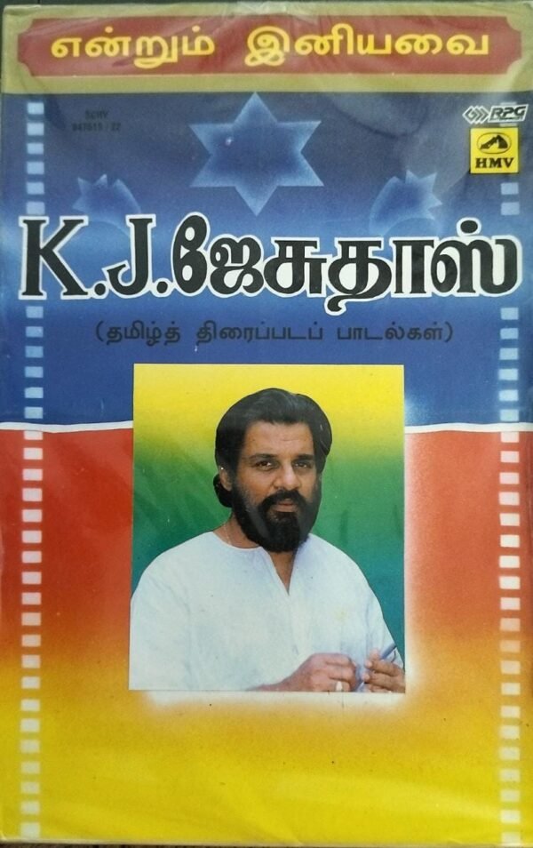Endrum Iniyavai - K.J. Jesudas - set of 4 Tamil Audio Cassettes - MOSSYMART