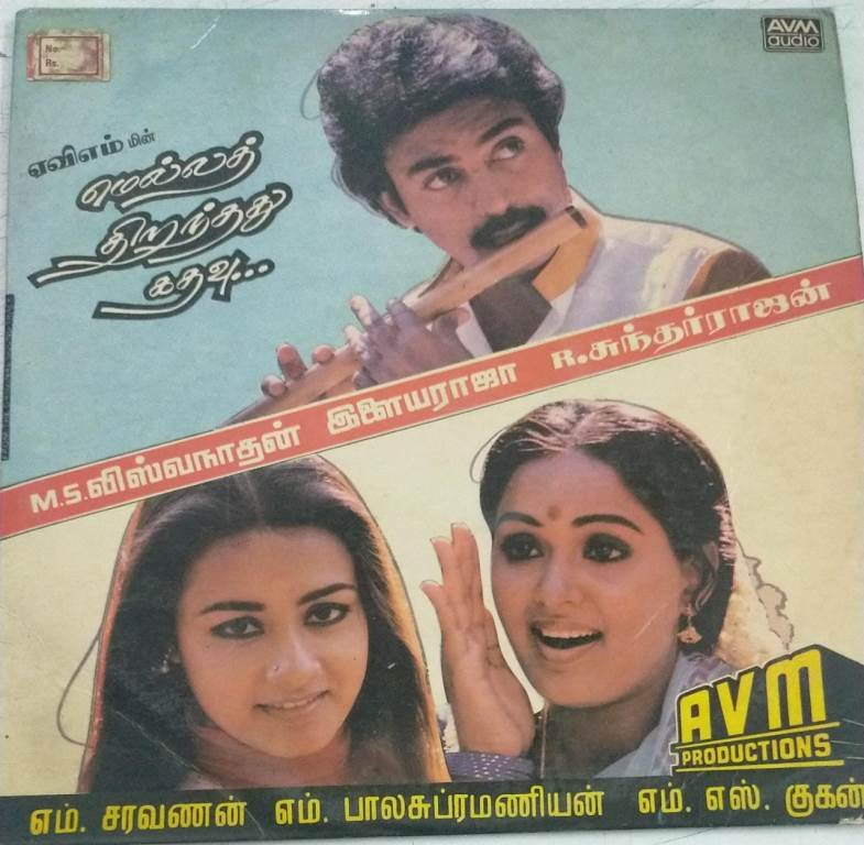 Mella Thiranthathu Kathavu Tamil Film LP VInyl Record by Ilayaraaja ...