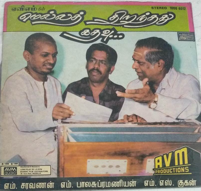 Mella Thiranthathu Kathavu Tamil Film LP VInyl Record by Ilayaraaja ...