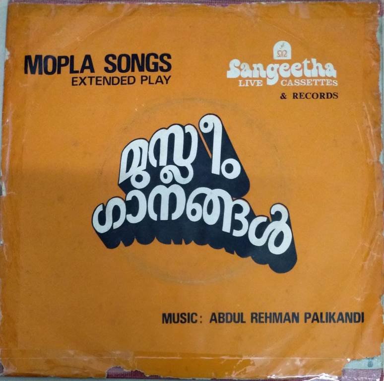 Mopla Songs Malayalam EP Vinyl Recod by Abdul Rehman Palikandi ... Mopla Songs Malayalam EP Vinyl Recod by Abdul Rehman Palikandi ...