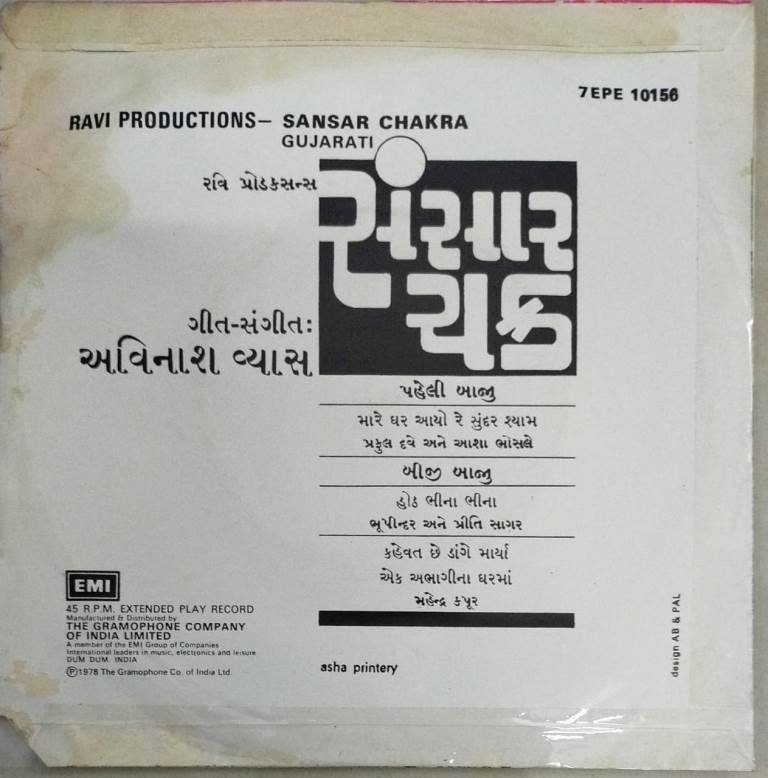 Sansar Chakra Gujarati Film EP Vinyl Record - MOSSYMART