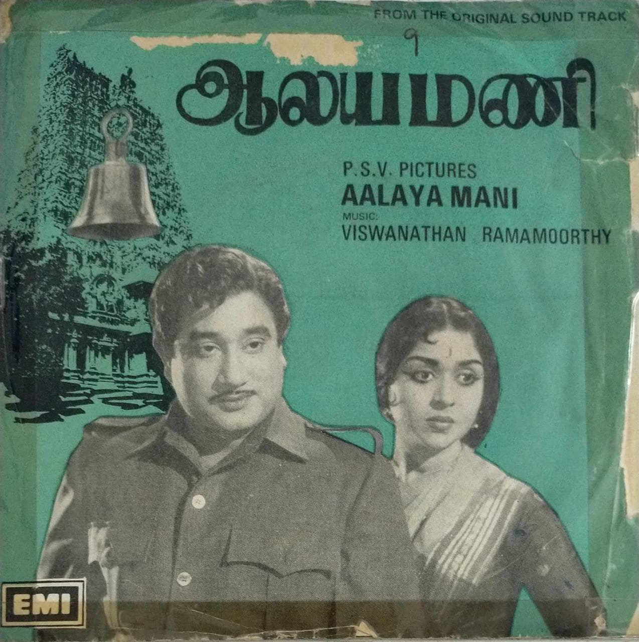 Aalayamani Tamil Film EP Vinyl Record by MS Viswanathan - MOSSYMART
