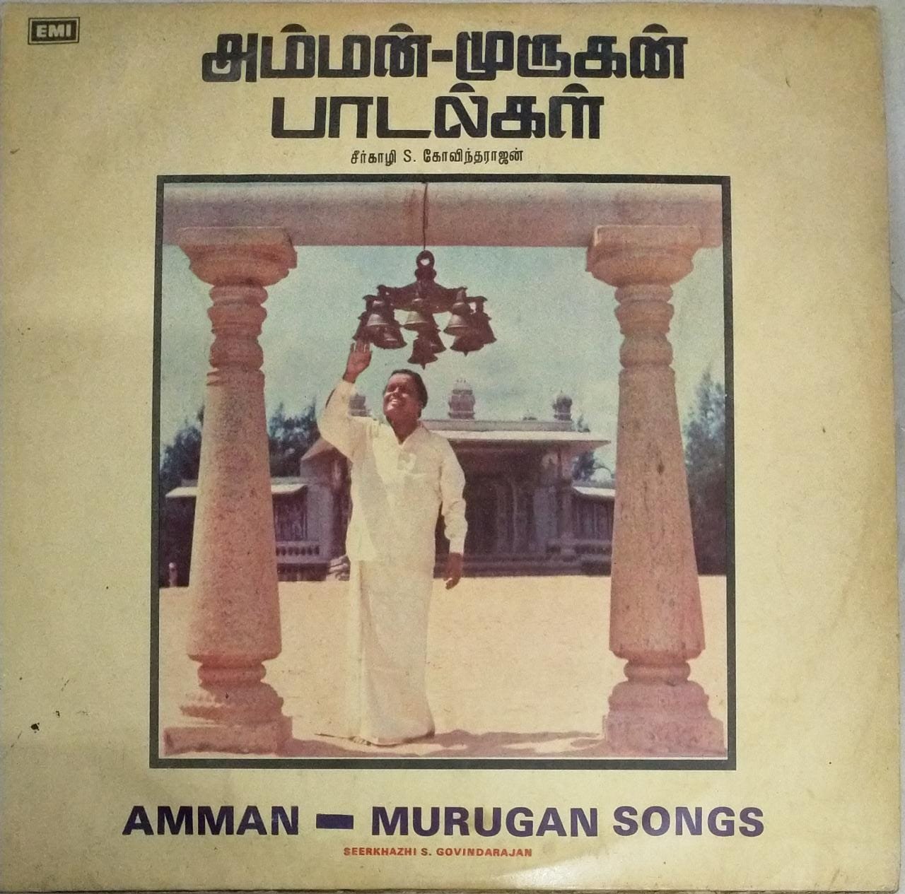 Amman Murugan Padalgal Devotional songs LP Vinyl Record by Seerkazhi S ...