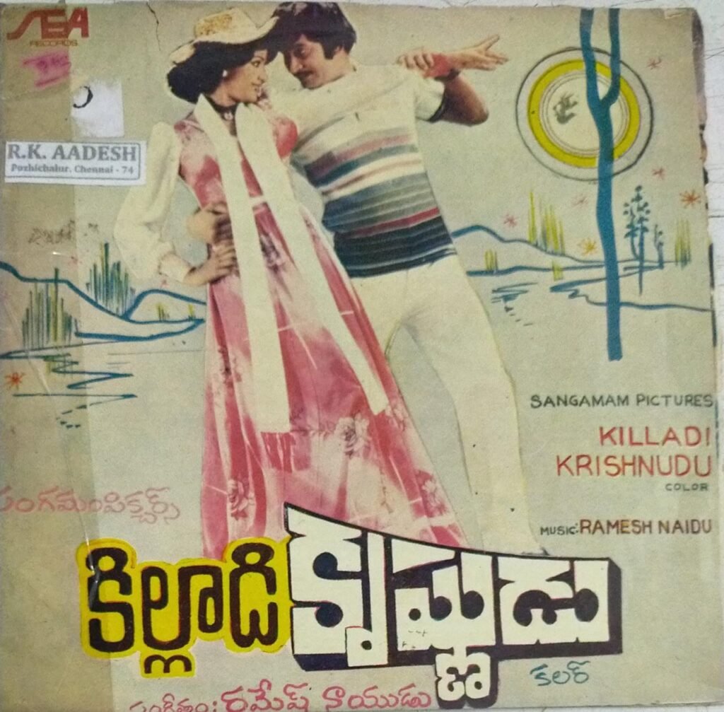 Killadi Krishnudu Telugu Film EP Vinyl Record by Ramesh Naidu - MOSSYMART