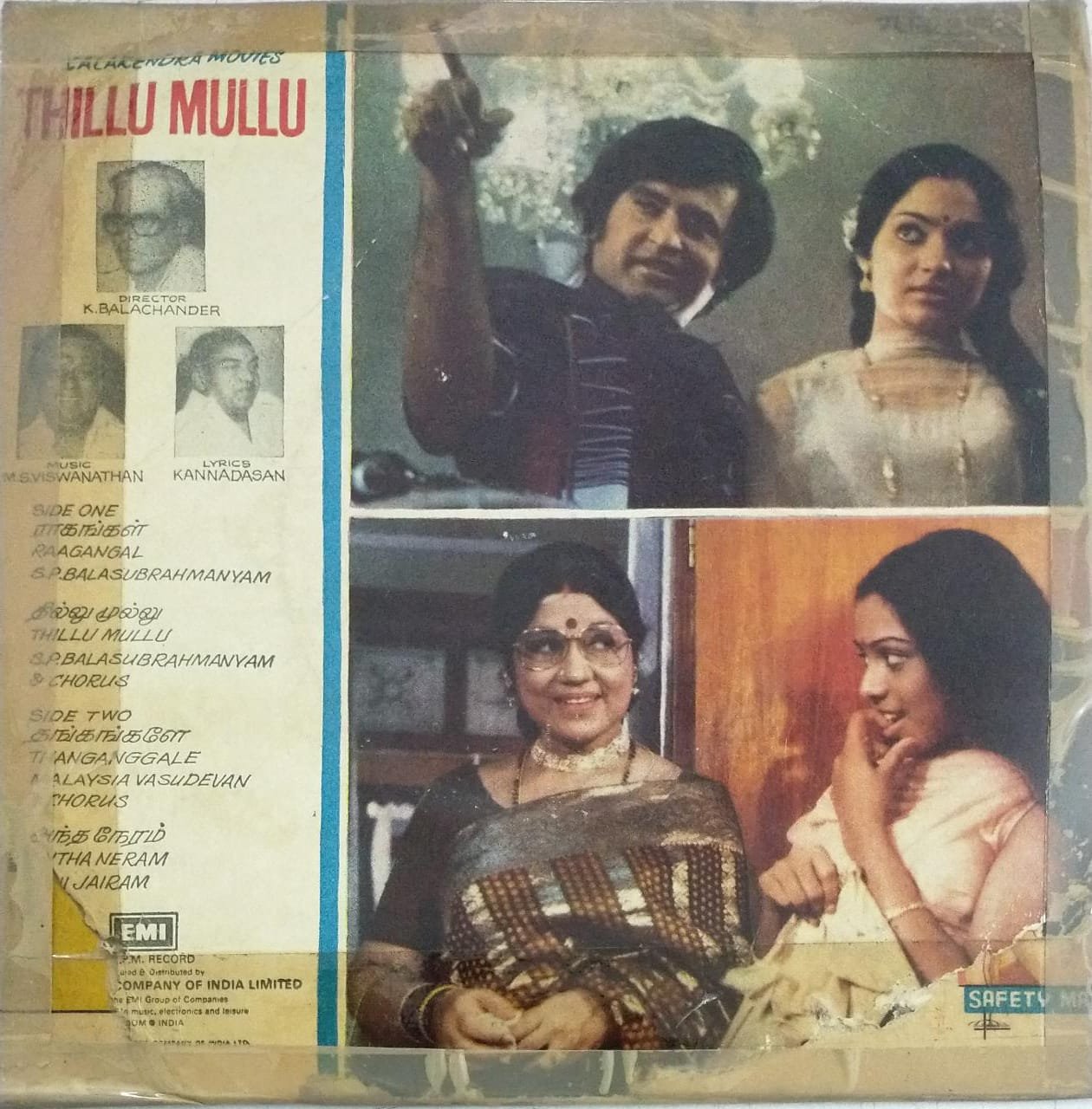 Thilu Mullu Tamil Film EP Vinyl Record by MS Viswanathan - MOSSYMART