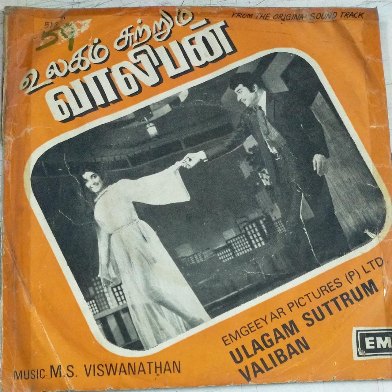 Ulagam Sutrum Valiban Tamil Film EP Vinyl Record by MS Viswanathan ...