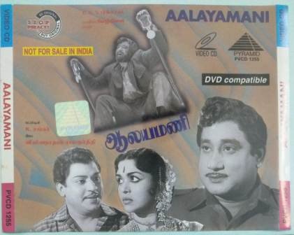 Aalayamani Tamil Film VCD - MOSSYMART