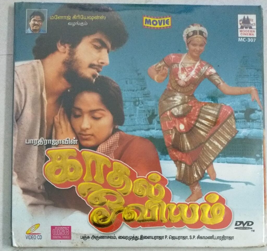 Kadhal Oviyam Tamil Film VCD - MOSSYMART