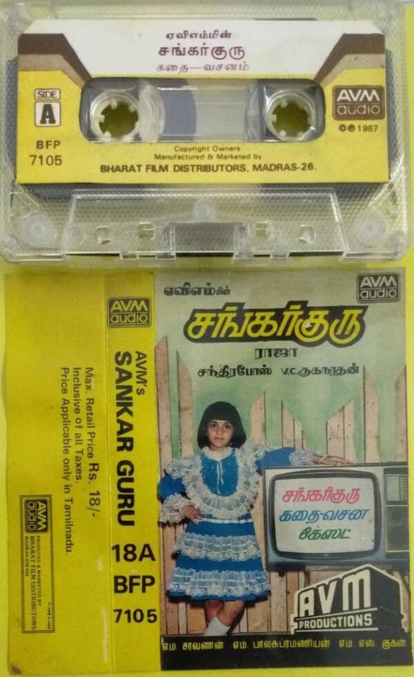 Sankar Guru Tamil Film story and dialogues Audio Cassette - MOSSYMART