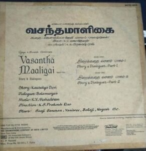 Vasantha Maaligai Tamil Film story and dialogues LP Vinyl Record by KV ...