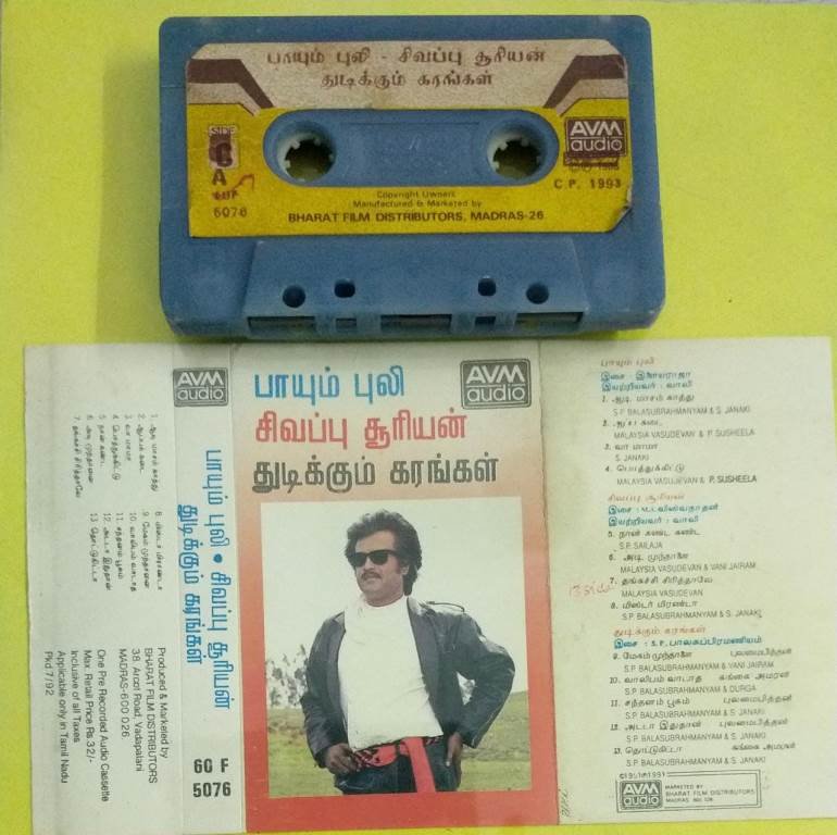 Payum puli - Sivappu Suriyan- Thudikkum Karangal Tamil Film Audio ...