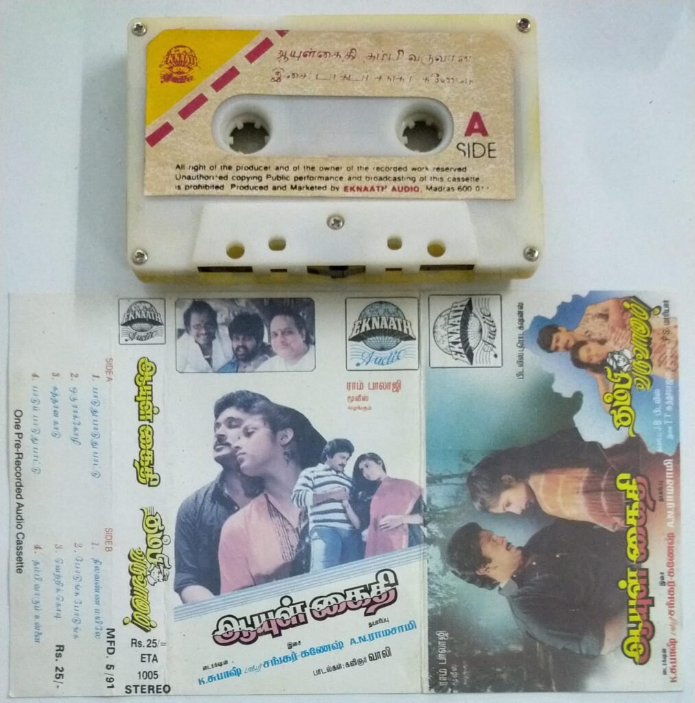Ayul Kaithi Tamil Film Audio Cassette by Shankar Ganesh - MOSSYMART