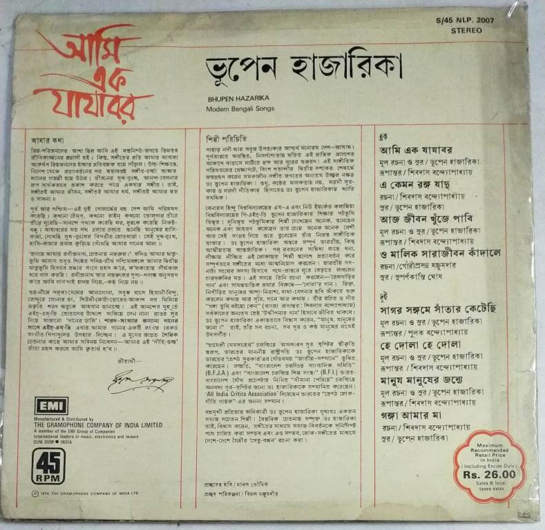 Bengali Modern Songs by Bhupen Hazarika LP Vinyl Record - MOSSYMART
