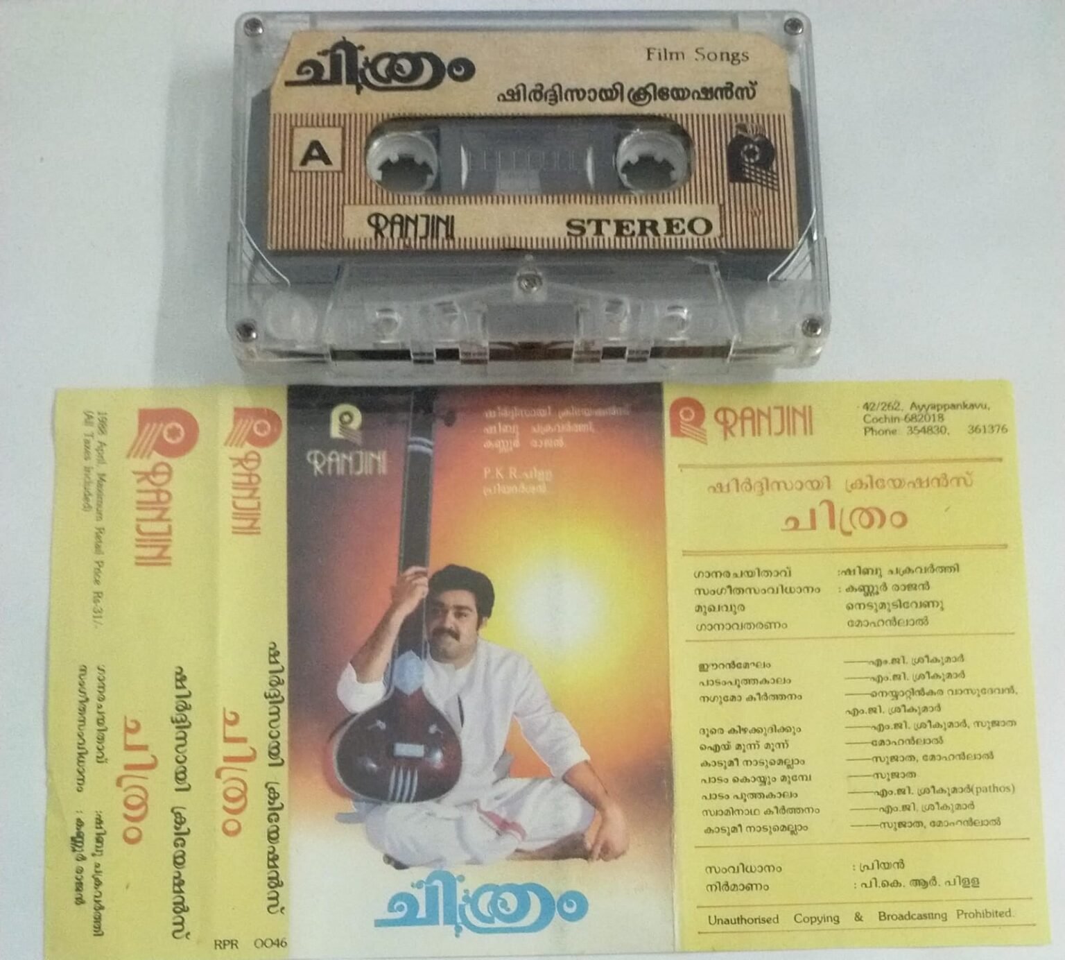 Chithram Malayalam Film Audio Cassette - MOSSYMART