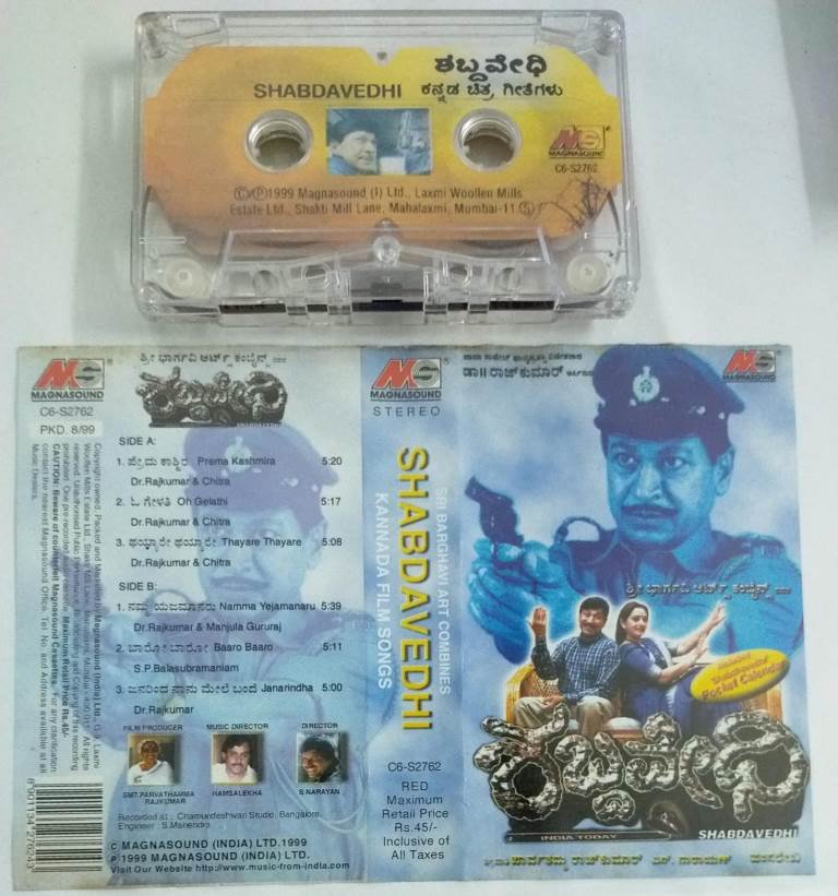 Shabdavedhi Kannada Film Audio Cassette - MOSSYMART