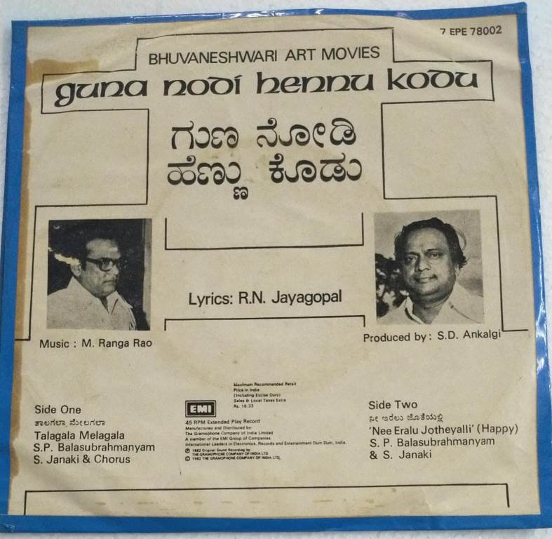 Guna Nodi Hennu Kodi Kannada Film EP Vinyl Record by M Ranga Rao ...