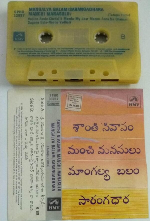 Mangalya Balam- Sarangadhara- Manchi Manasulu Telugu Film songs Audio ...