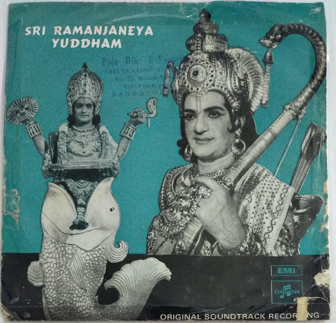 Sri Ramanjaneya Yuddham Telugu Film EP Vinyl Record by KV Mahadevan ...