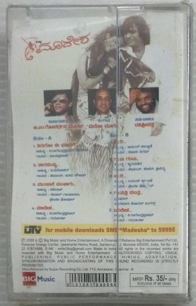 Madesha Telugu Film Audio Cassette ( sealed pack) - MOSSYMART