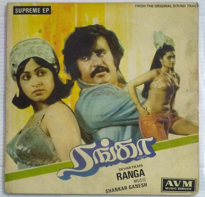Ranga Tamil Film EP Vinyl Record by Shankar Ganesh - Sankar Ganesh ...