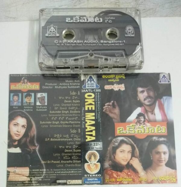 Oke Maata Telugu Film Audio Cassette - MOSSYMART