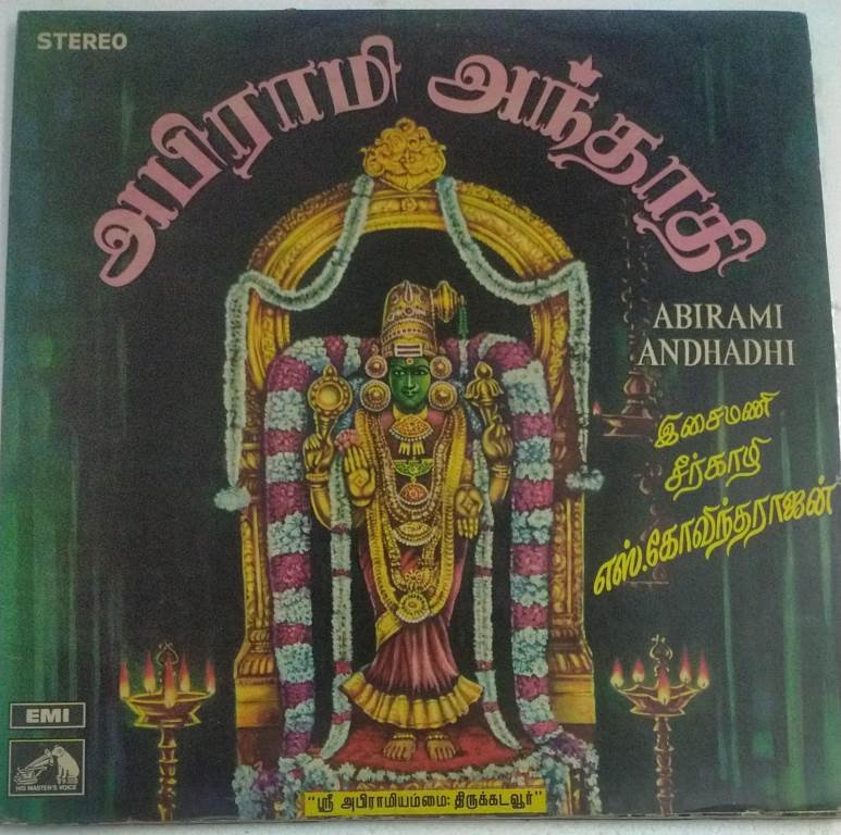 Abirami Andhadhi Tamil Devotional LP Vinyl Record by Seerkazhi S ...
