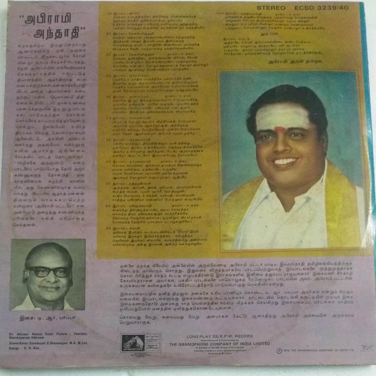 Abirami Andhadhi Tamil Devotional LP Vinyl Record by Seerkazhi S ...