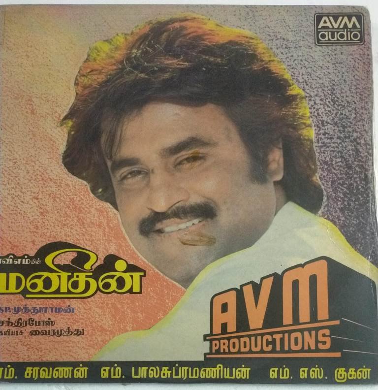 Manithan Tamil Film LP Vinyl Record by Chandrabose - MOSSYMART