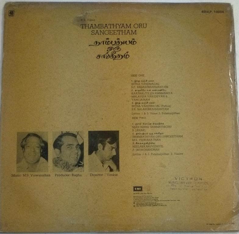Thambathyam Oru Sangeetham Tamil Film LP Vinyl Record by M S ...