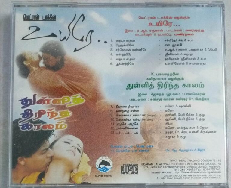 Uyire-Thulli Thirintha Kaalam Tamil Film songs Audio CD by A R Rahman ...